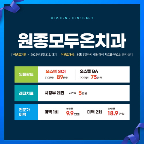 원종모두온치과